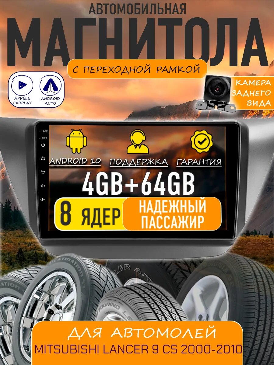 Магнитола Mitsubishi Lancer 9 CS 2000-2010 на андроид 4/64GB