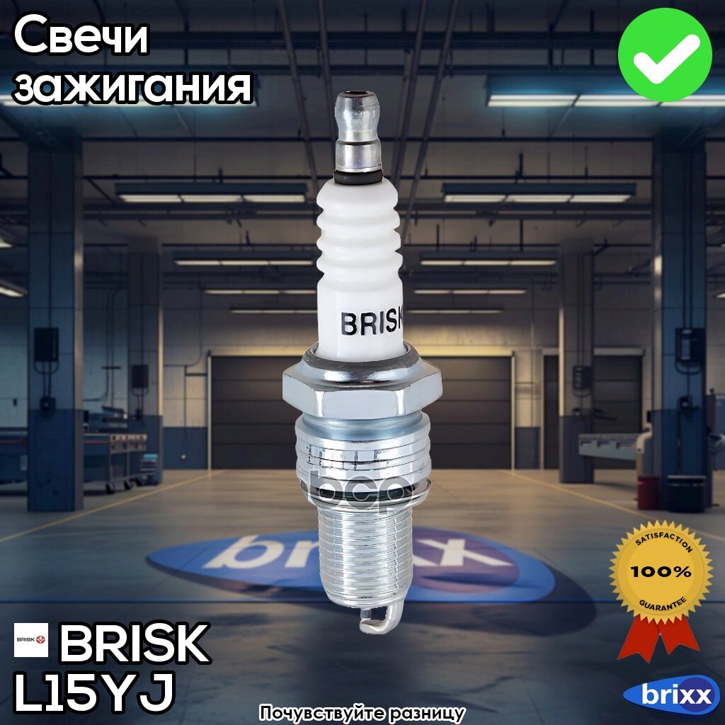 Свеча Зажигания Компл. (4Шт) Для А/М Ваз 2101-09 Classic BRISK арт. L15YJ