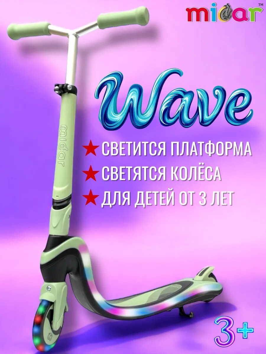 Двухколесный самокат со светящимися колёсами и платформой