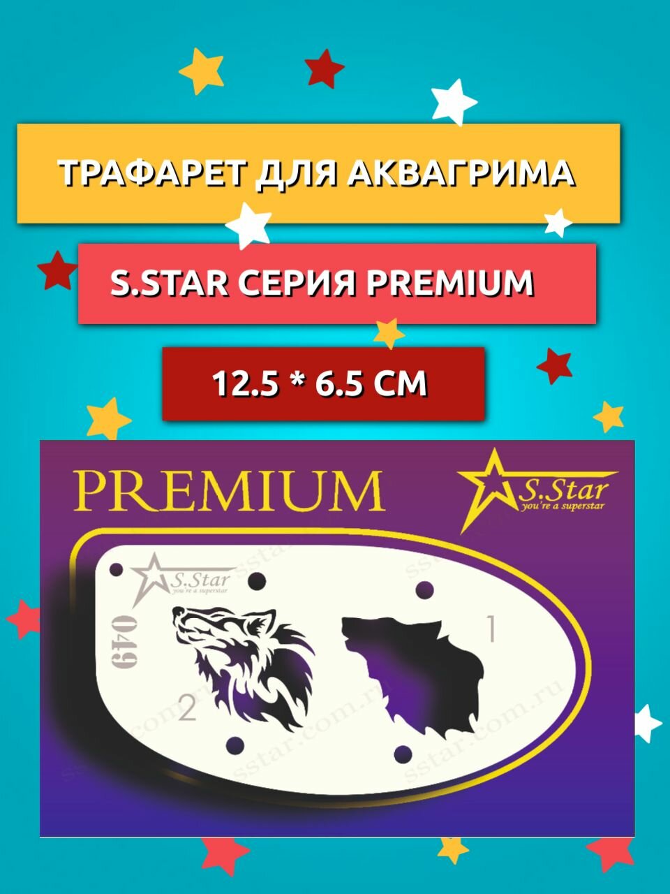 Трафарет для аквагрима постоянного пользования для мальчиков волк