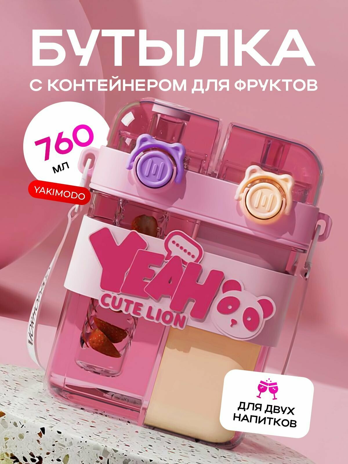 Бутылка для воды детская с трубочкой на ремешке двойная для девочек и мальчиков в школу, спортивная милая пластиковая многоразовая бутылочка непроливайка для питья в путешествиях, пляже, походах