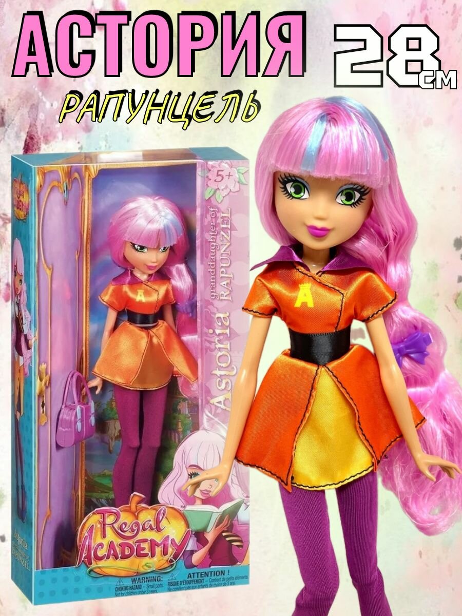Кукла Рапунцель Астория Королевская Академия - Astoria Rapunzel в костюме 28 см