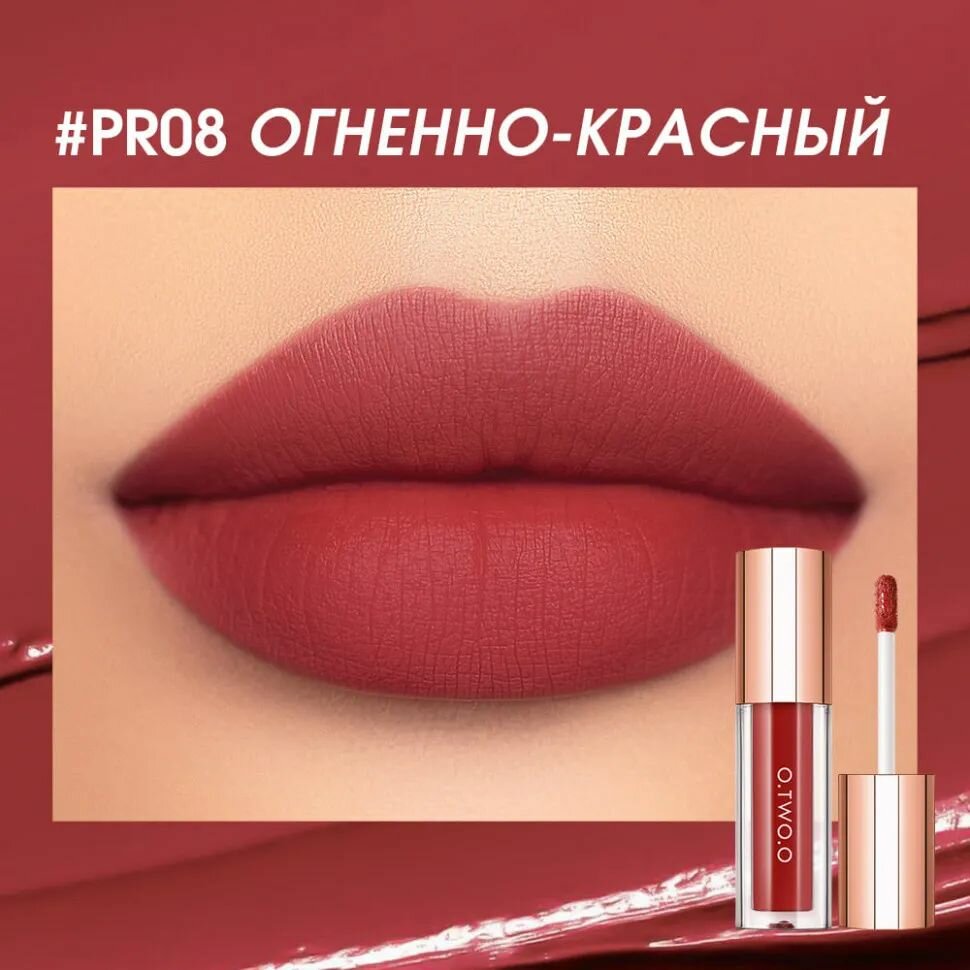 O.TWO.O, Легкая облачная матовая помада Light Cloudy Matte Lipstick, тон 08(Огненно-Красный), 3гр.