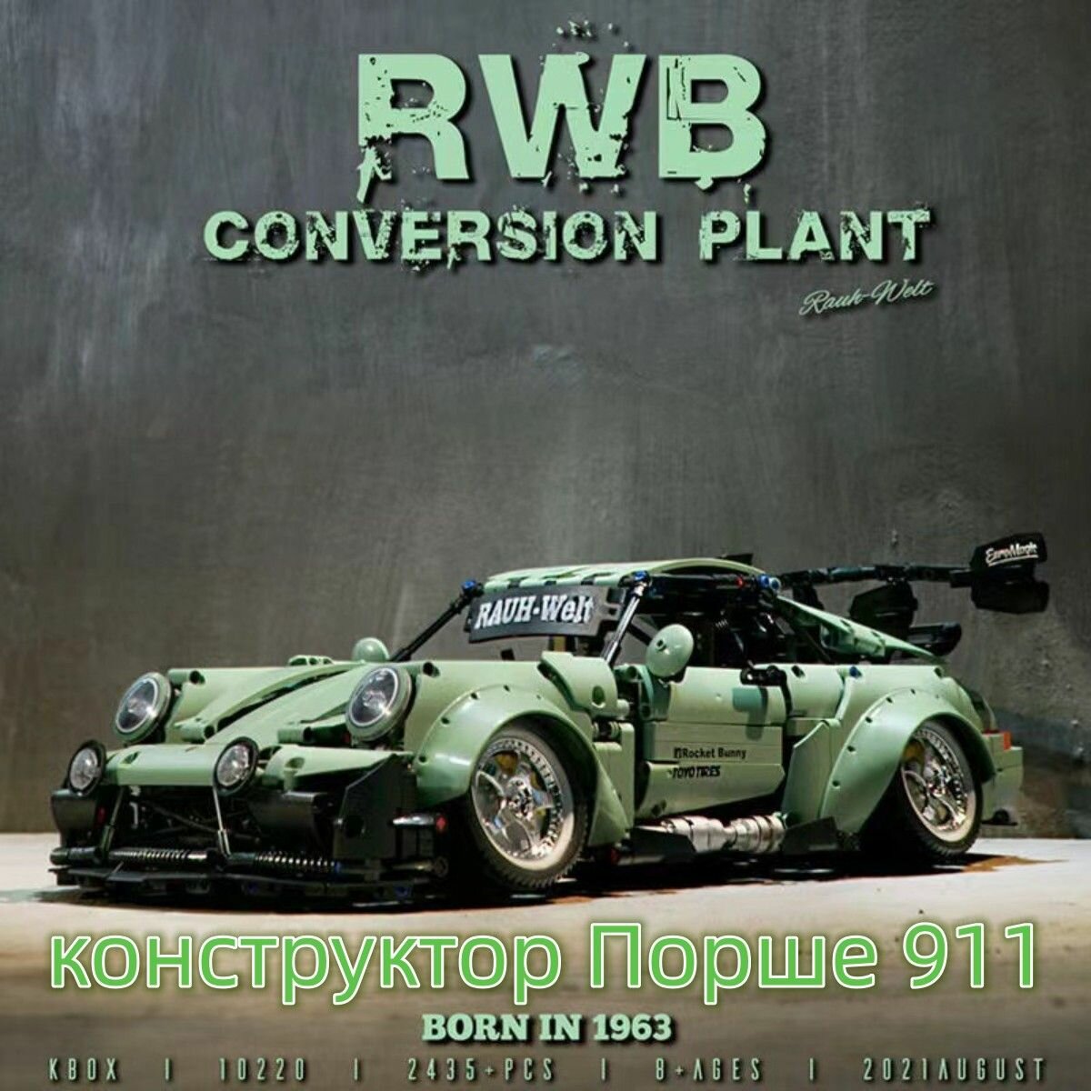 "Порше 911" , большой конструктор 2435 деталь / совместим с Техник