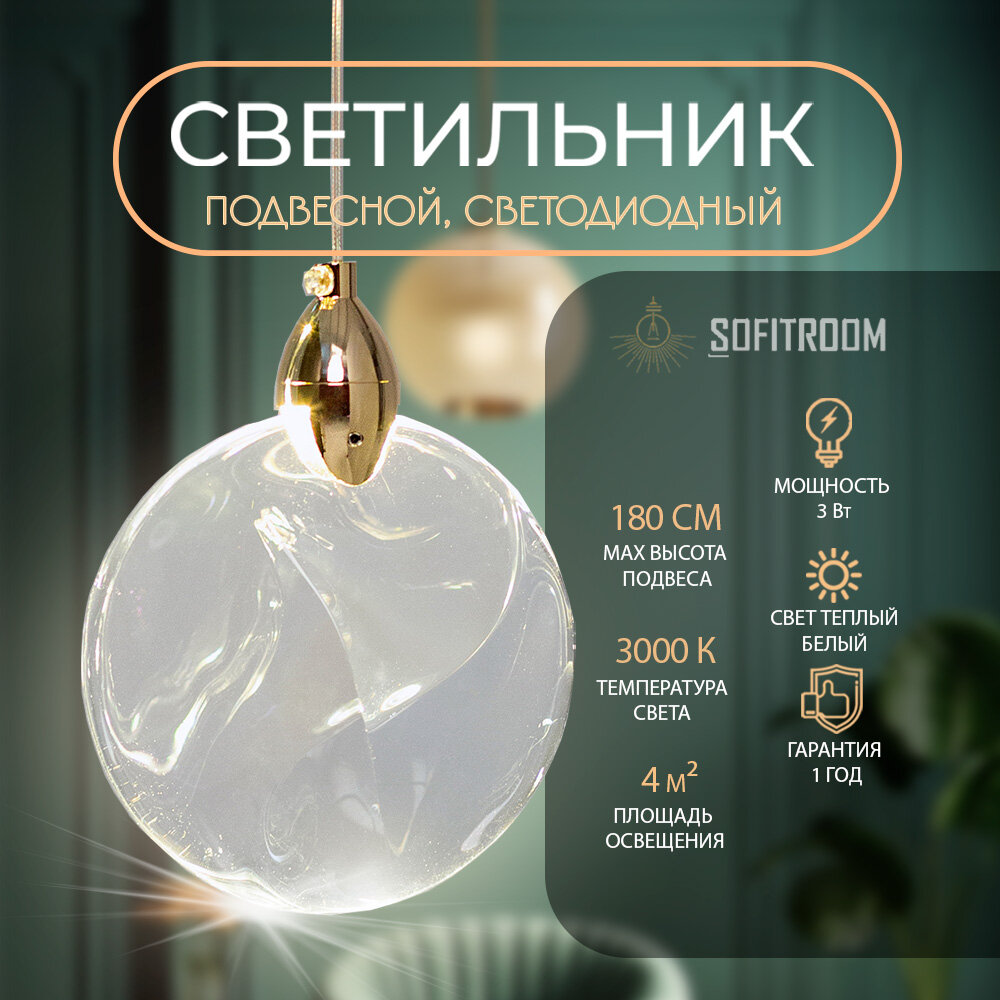 Светильник подвесной светодиодный Aquila золото, LED потолочный, стекло, корпус металл цвет золотой, люстра светодиодная