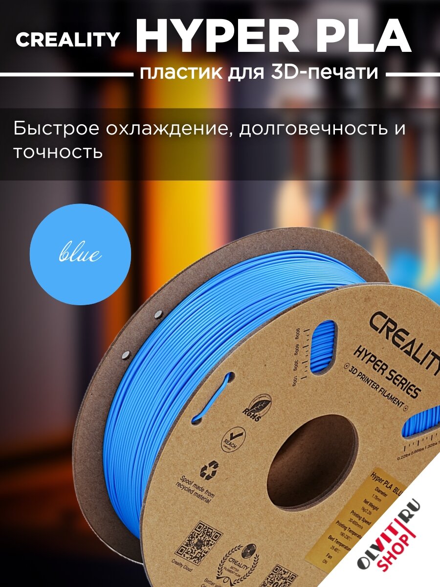 Катушка Hyper PLA-пластика Creality 1.75 мм 1кг, синяя 3301010341