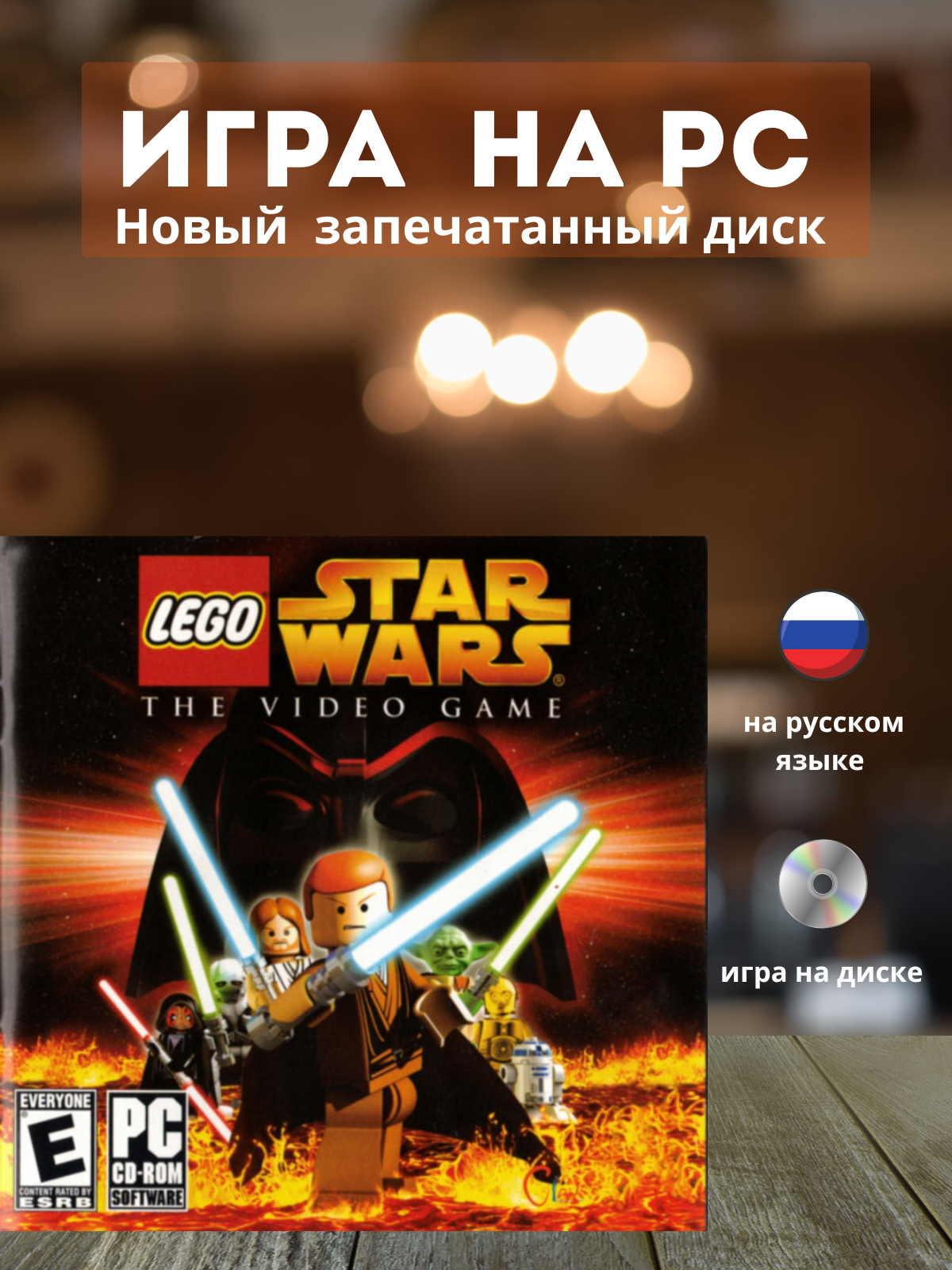 Игра для компьютера: LEGO Star Wars: The Video Game (запечатанный, на диске)