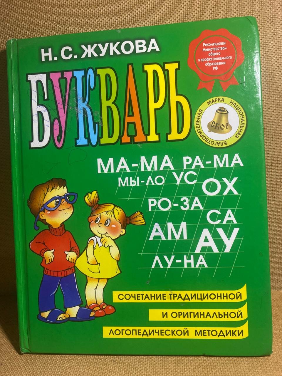 Букварь