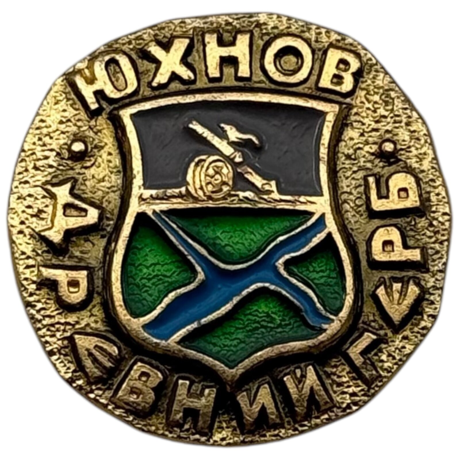 Знак "Юхнов герб. Древний герб" СССР 1972-1991 гг. (Русский сувенир, квадраты)