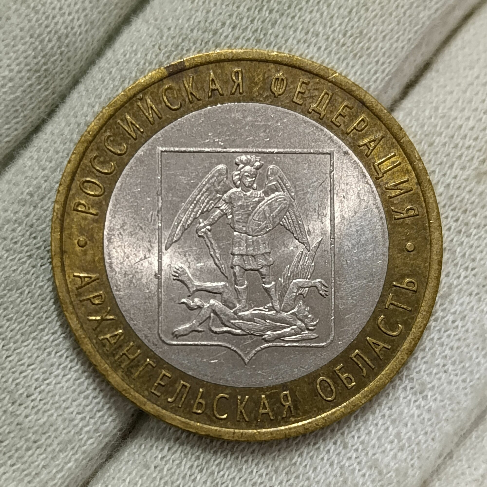 10 рублей 2007 года Архангельская область