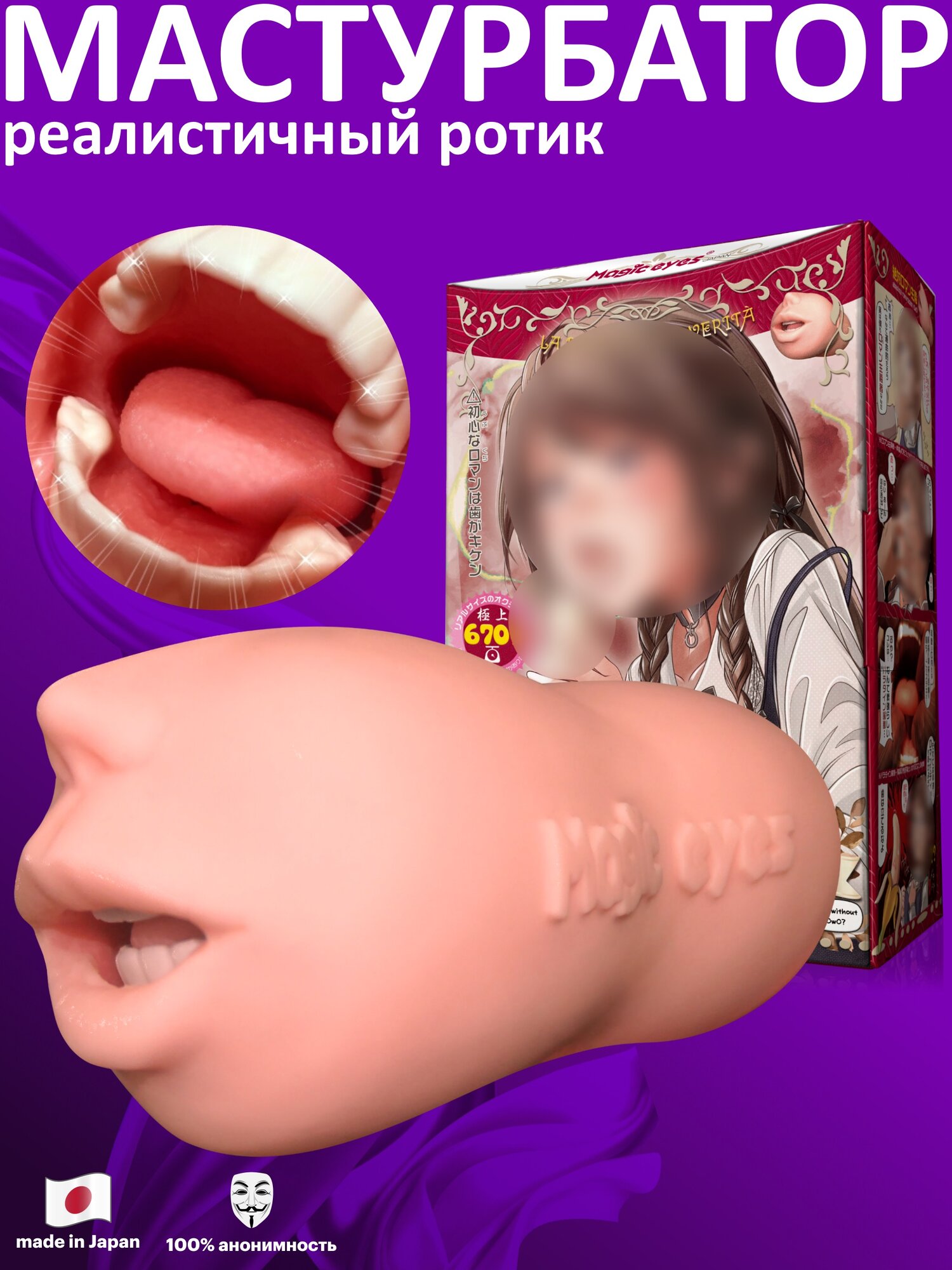 Мастурбатор реалистичный ротик Magic Eyes The M.O.T. Realicism