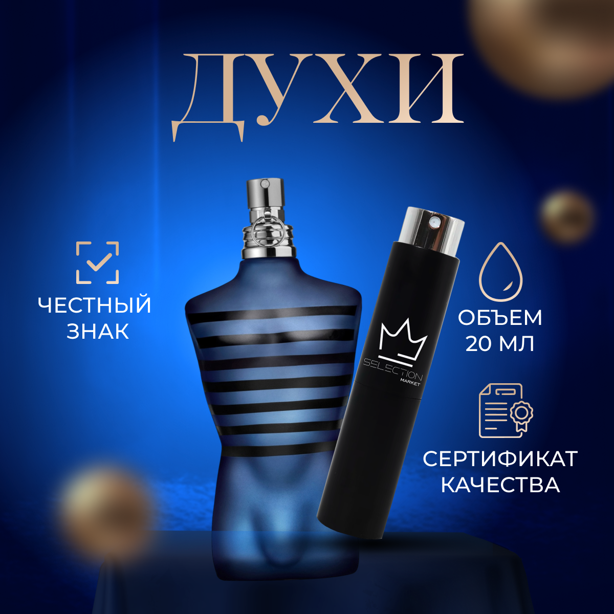 Духи Jean Paul Gaultier "Ultra Male", 20мл, мужские, восточные, фужерные