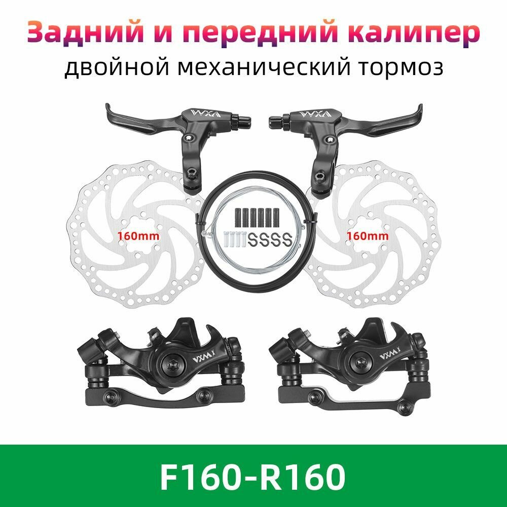 Калипер механических тормозов