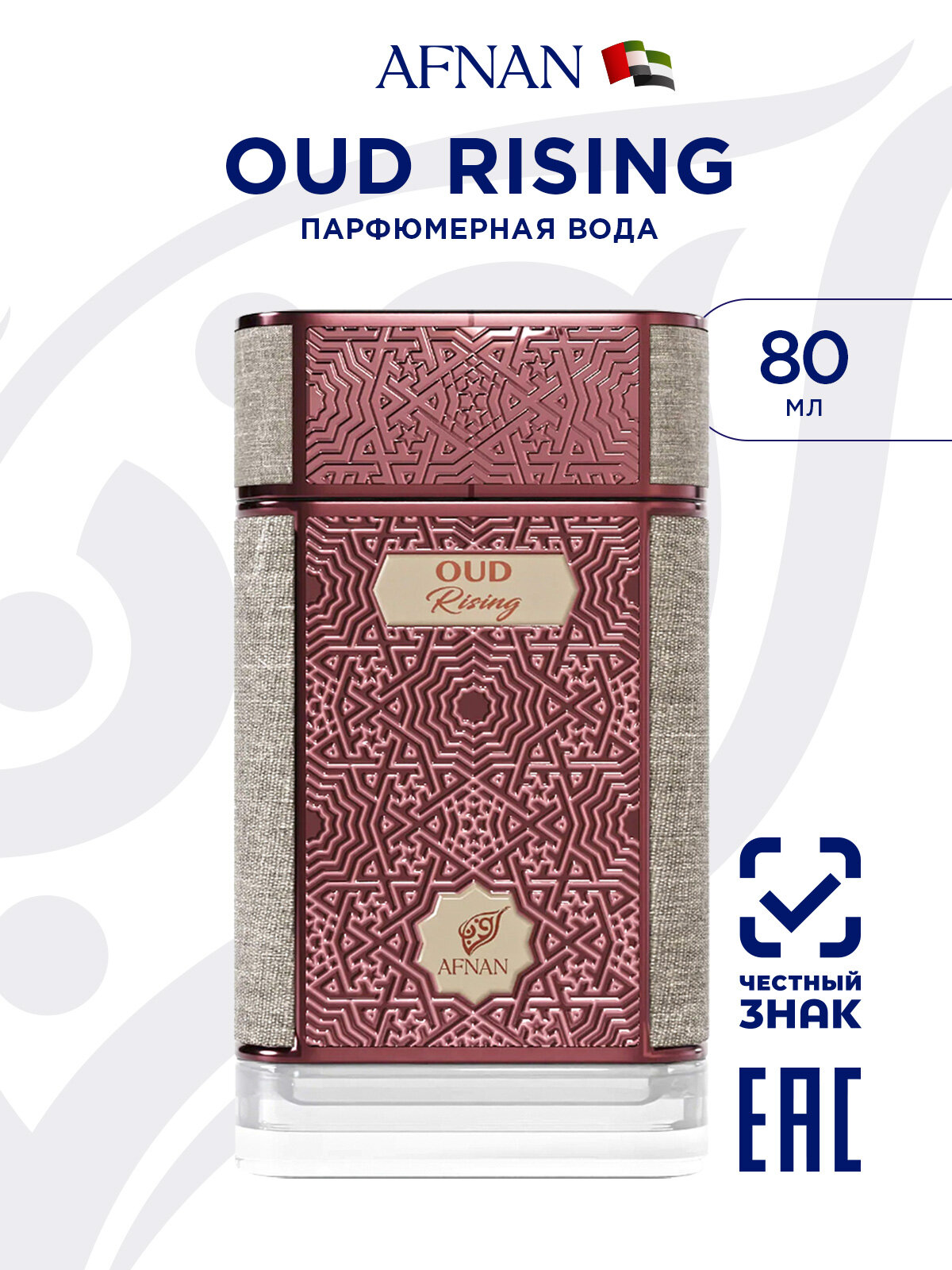 Парфюмерная вода унисекс AFNAN Oud Rising, восточный аромат, 80 мл