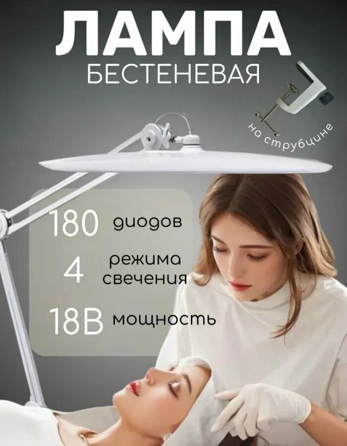 Лампа бестеневая, LED, 18W, холодный белый свет, 80Ra, крепление на струбцину, 4 режима