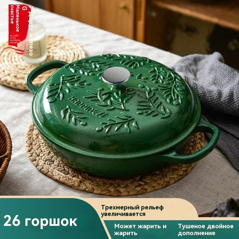 Чугунная эмаль-сковородка, 3 литра, чугунная эмалированная кастрюля диаметром 26 см, кастрюля для тушения.