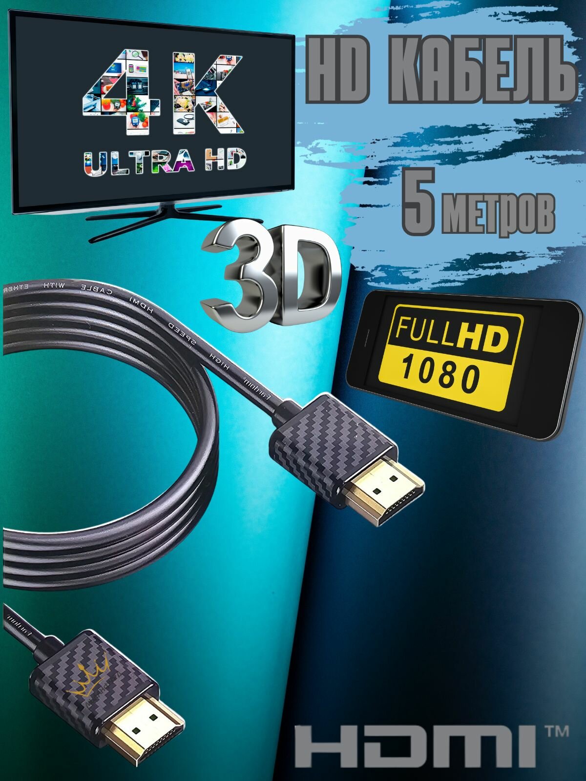 Кабель Earldom-W24 HDMI-HDMI 4K ULTRA HD серый 5 м