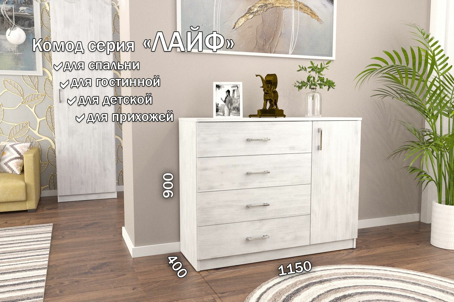 Комод Лайф 115*40*90 (ящики+дверь) ЛКМ-03 Северное дерево