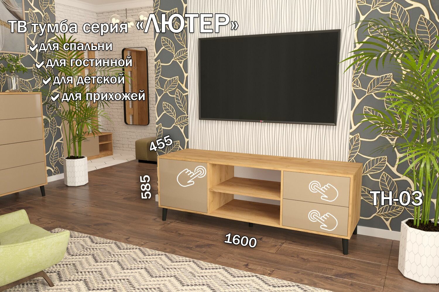 ТВ тумба 1 дв. 2 ящ. ТН-03 Дуб крафт золотой/Макиато (125 CR Black)