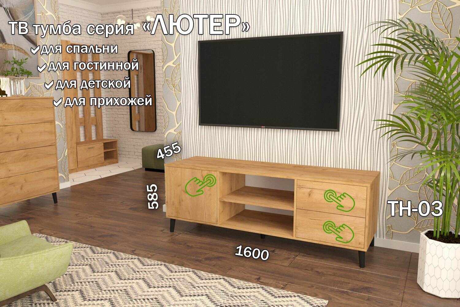 ТВ тумба 1 дв. 2 ящ. ТН-03, Дуб крафт золотой (125 CR Black)