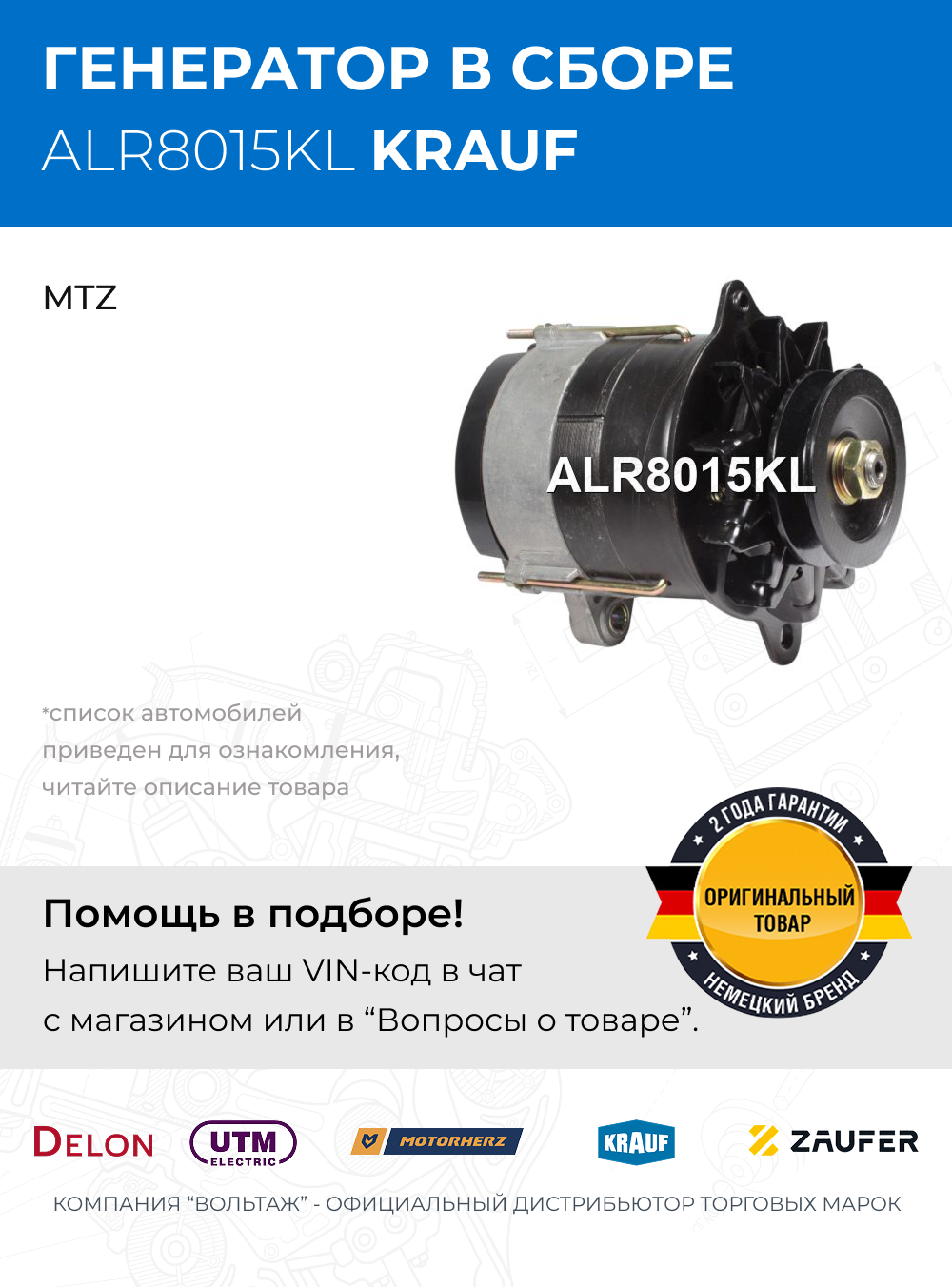 Генератор для легковых автомобилей Krauf Г1400В041 от немецкого производителя