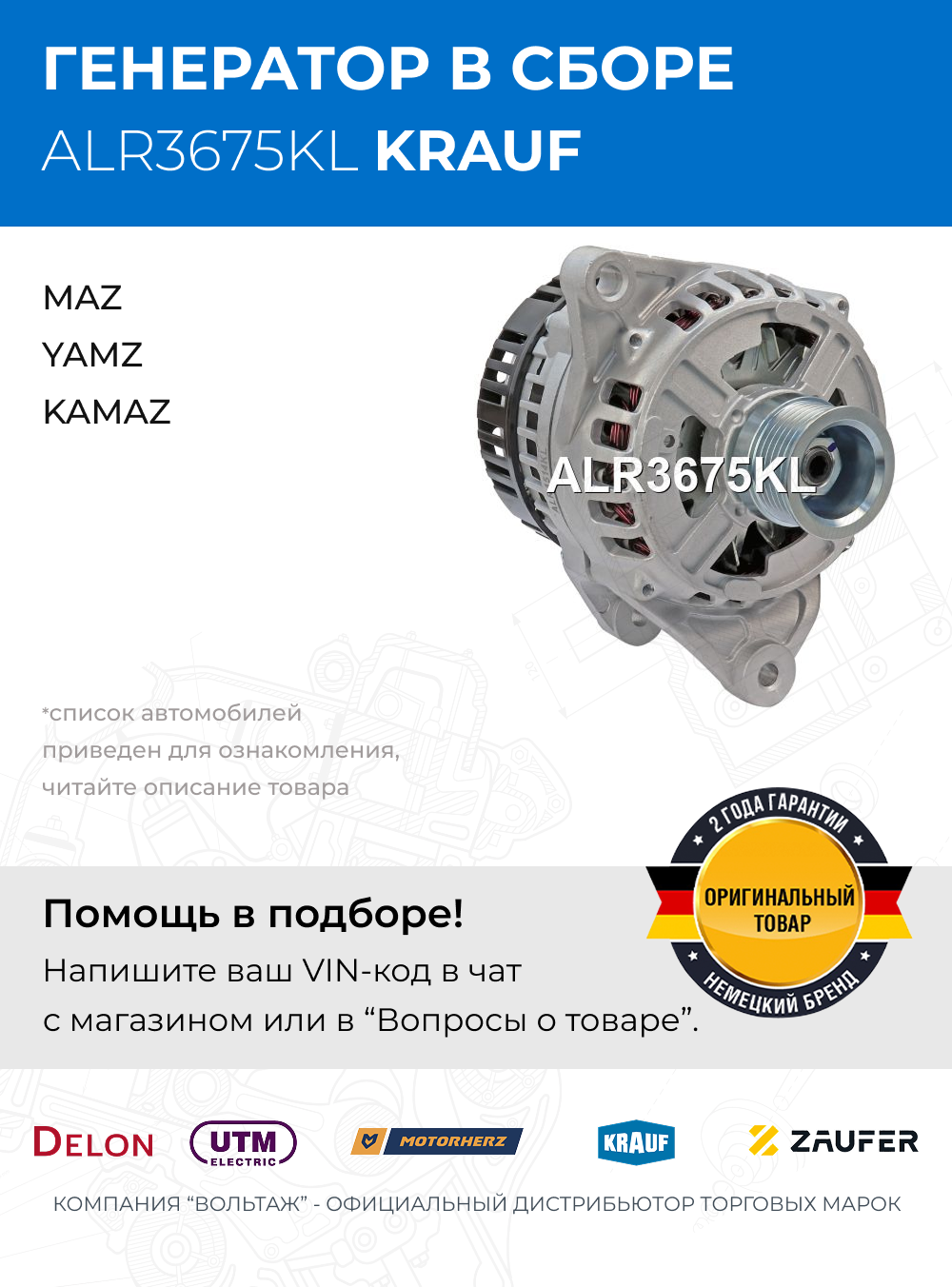 Генератор для легковых автомобилей Krauf 4512377110 от немецкого производителя