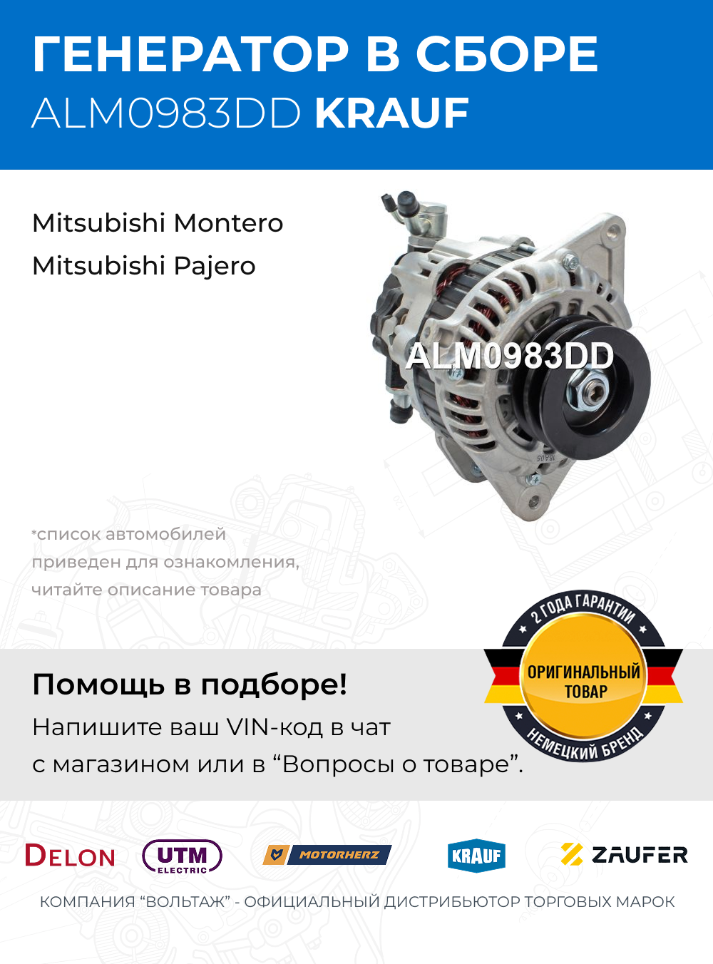 Генератор для авто (автомобильный) Mitsubishi L200, Montero, Pajero (Митсубиси Л200, Монтеро, Паджеро), новый