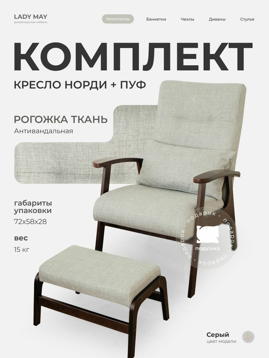 Кресло с пуфом "Норди" мягкое для дома на балкон, Рогожка