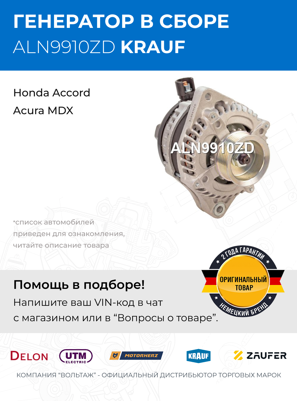 Генератор Honda Accord (Хонда Аккорд) / Acura MDX (Акура МДХ)