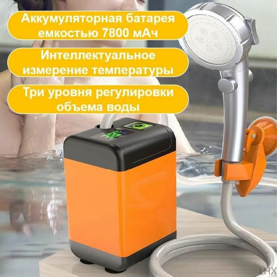 Переносной душ, оранжевый