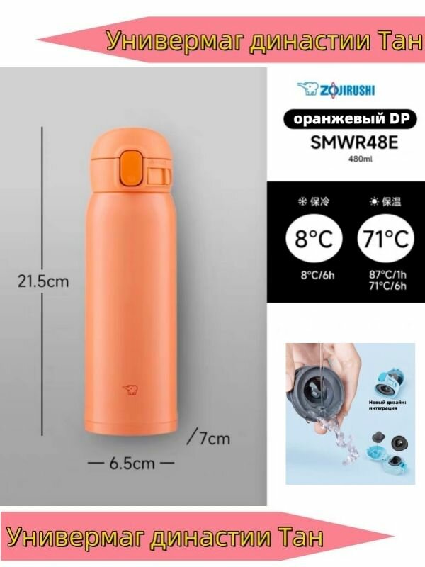 Термокружка Zojirushi SM-WR48E DP, 0.48L, оранжевый