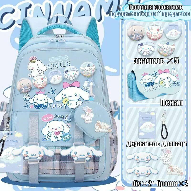 Рюкзак школьный для девушки Cinnamoroll