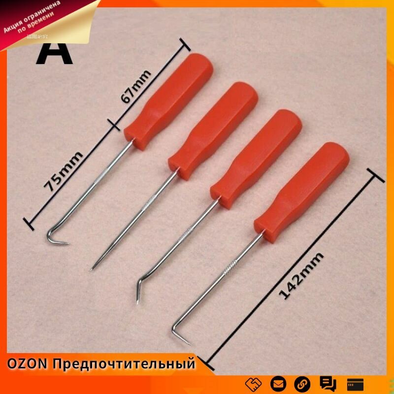 Набор крючков и отверток для снятия уплотнительных колец и сальников, CR-V сталь, 4 шт.