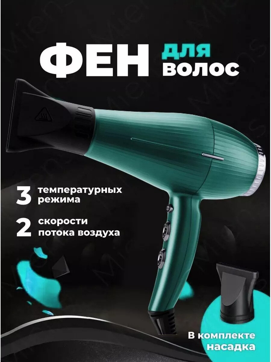 Профессиональный салонный Фен для волос/для укладки и сушки волос/насадка концентратор, диффузор/с функцией ионизации