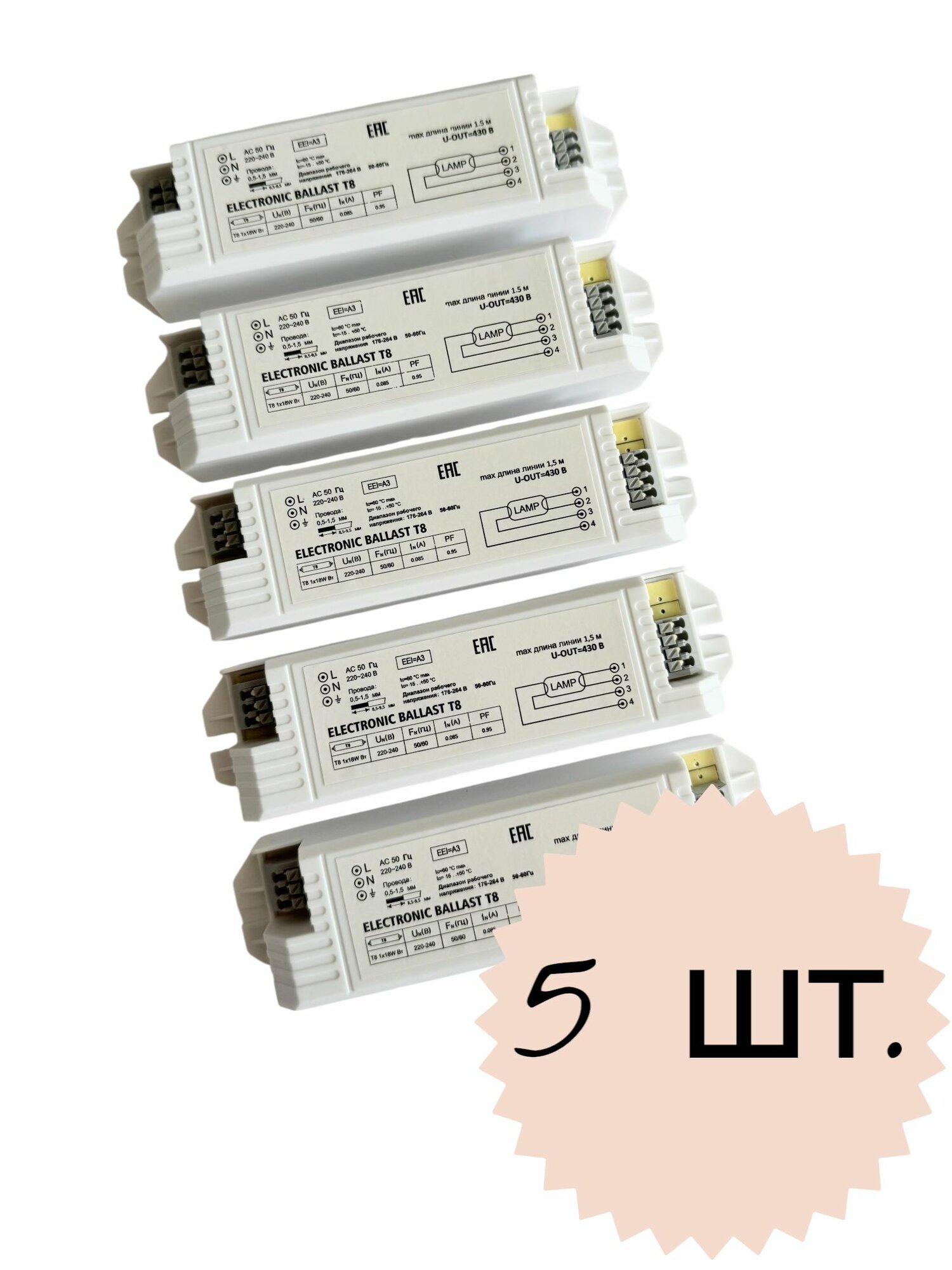 ЭПРА Electronic ballast T8 1x18w-HQ 5 шт.
