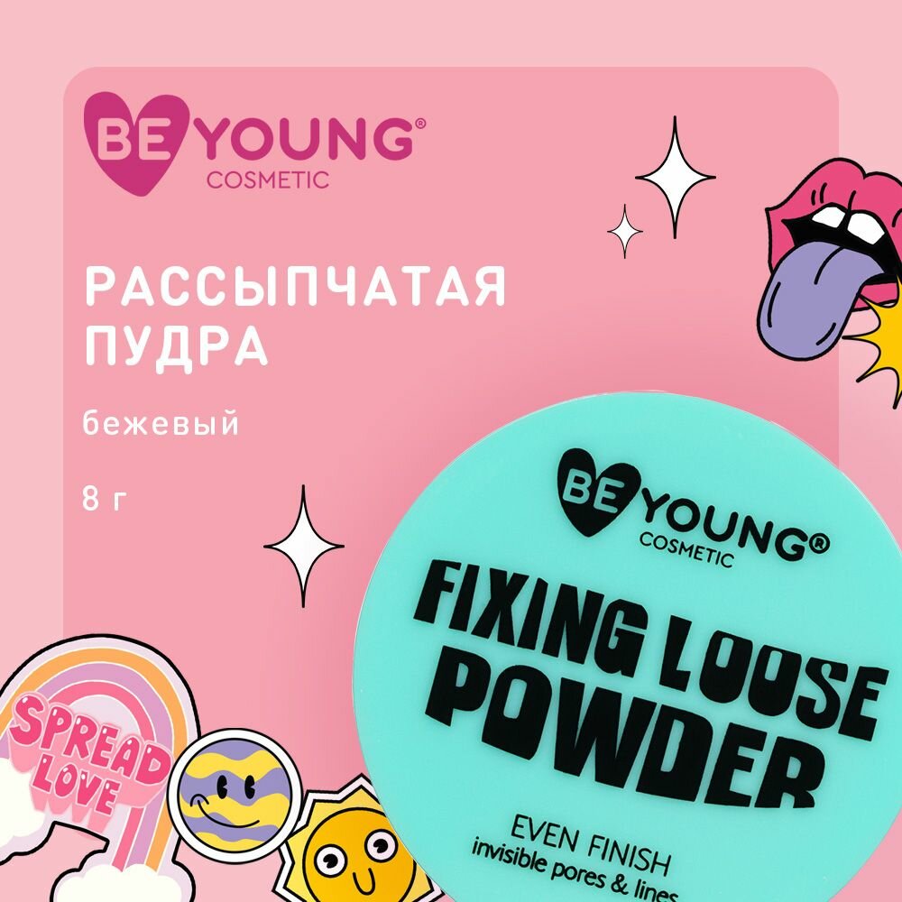 Пудра для лица BeYoung Fixing Loose Powder 2 Бежевый 8г
