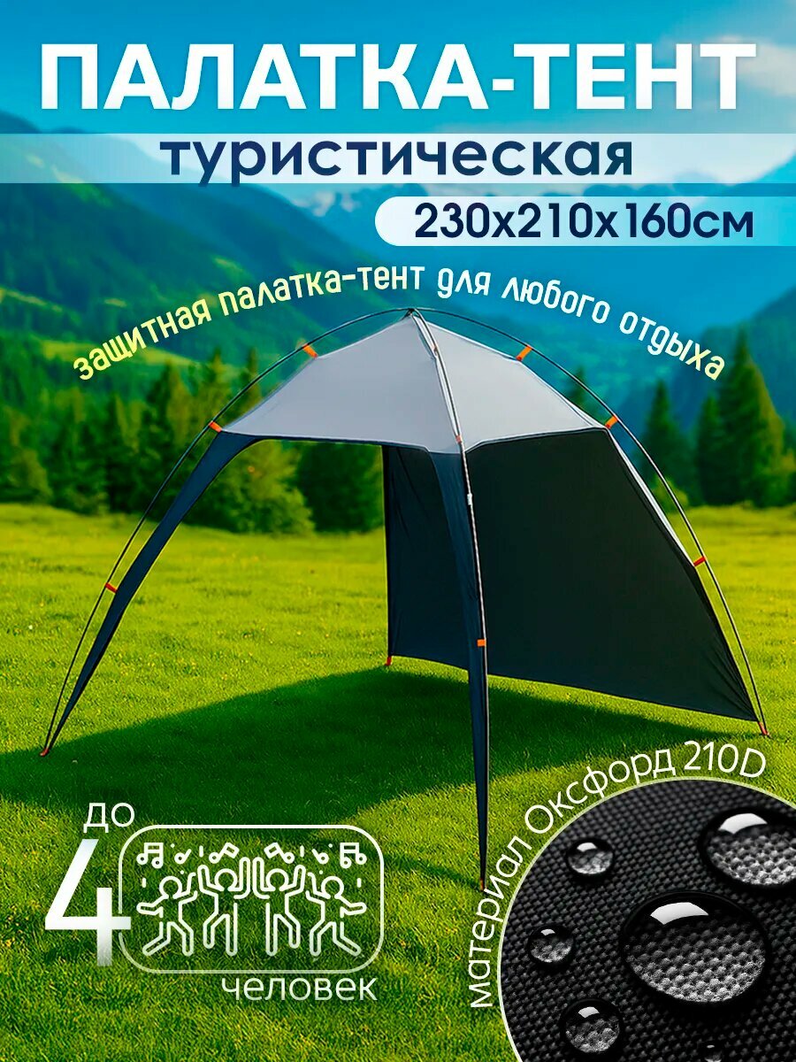 Палатка, туристическая, автоматическая, двухслойная, полиэстер, 4-местная