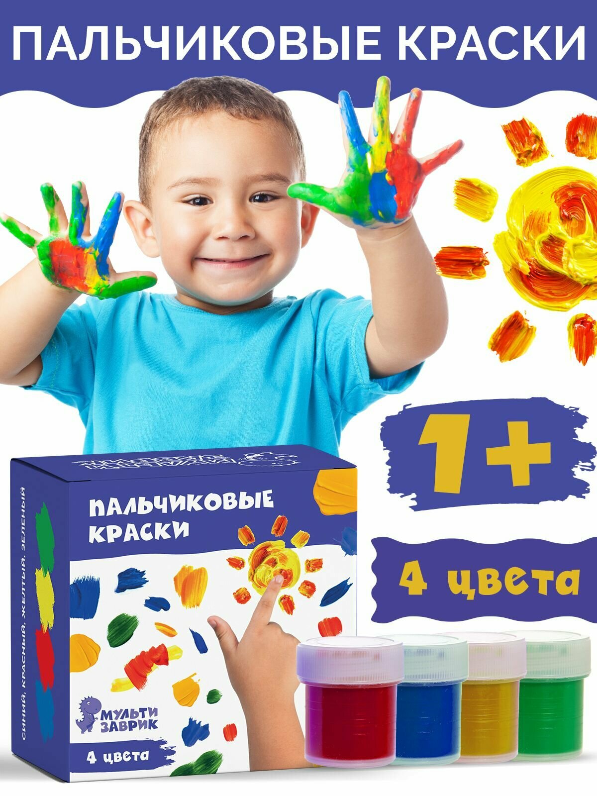Пальчиковые краски мультизаврик, для рисования, матовые, для детей, 4 цвета, 40 мл
