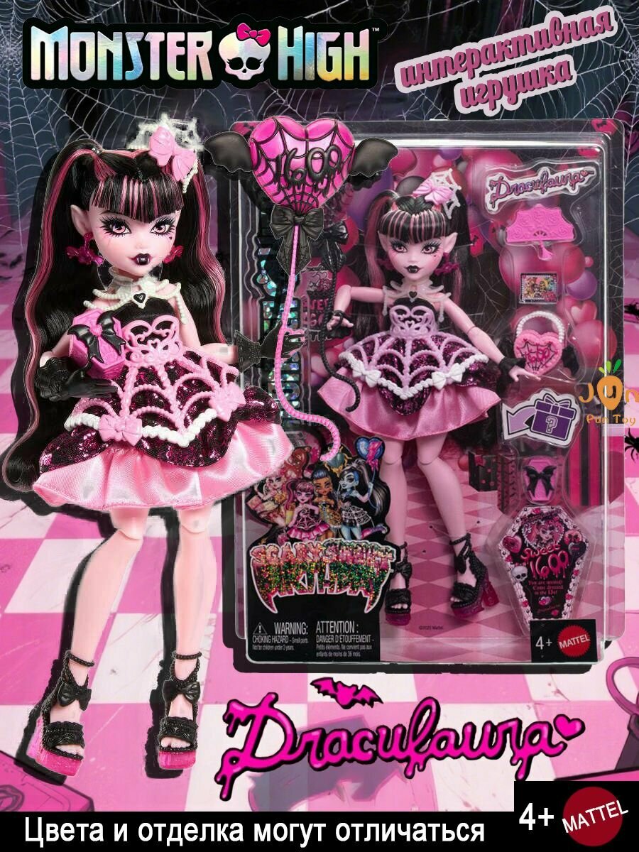 Кукла Монстер Хай Monster High Scary Sweet Birthday Draculaura / игрушки для девочек, одетая в розовое атласное платье с подарком-сюрпризом, подойдет в качестве подарок на день рождения