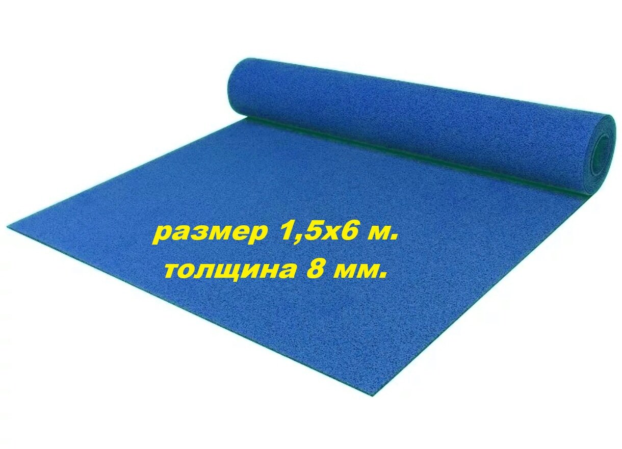 Покрытие рулонное из резиновой крошки, 1500ммx6000ммx8мм, цвет синий