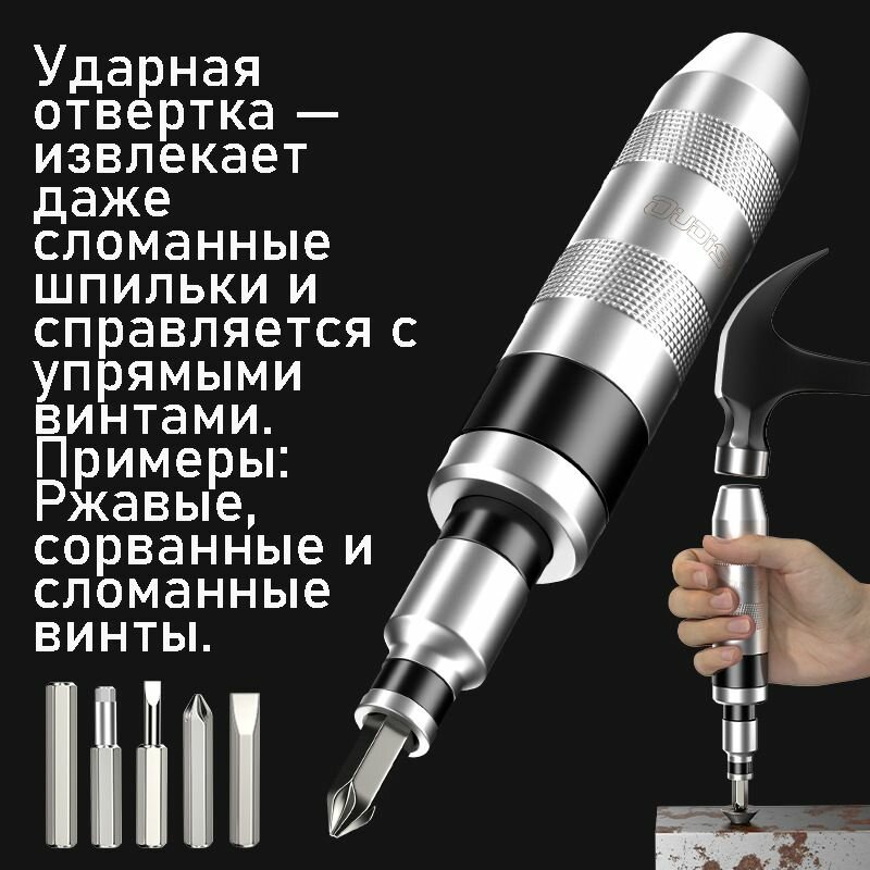 Ударная отвертка с набором бит универсальный инструмент для извлечения сложных винтов