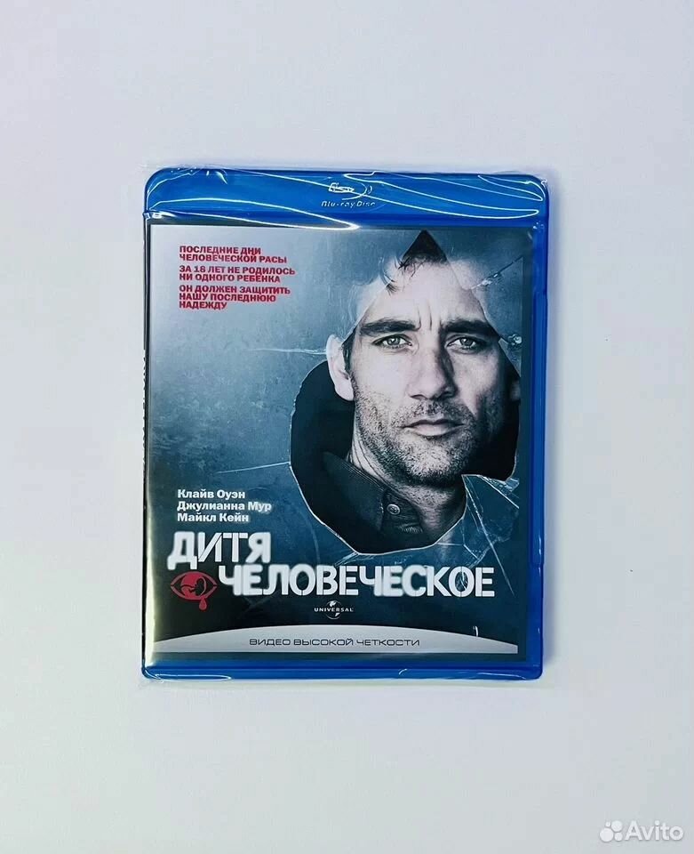 Дитя человеческое. Blu-ray фильм