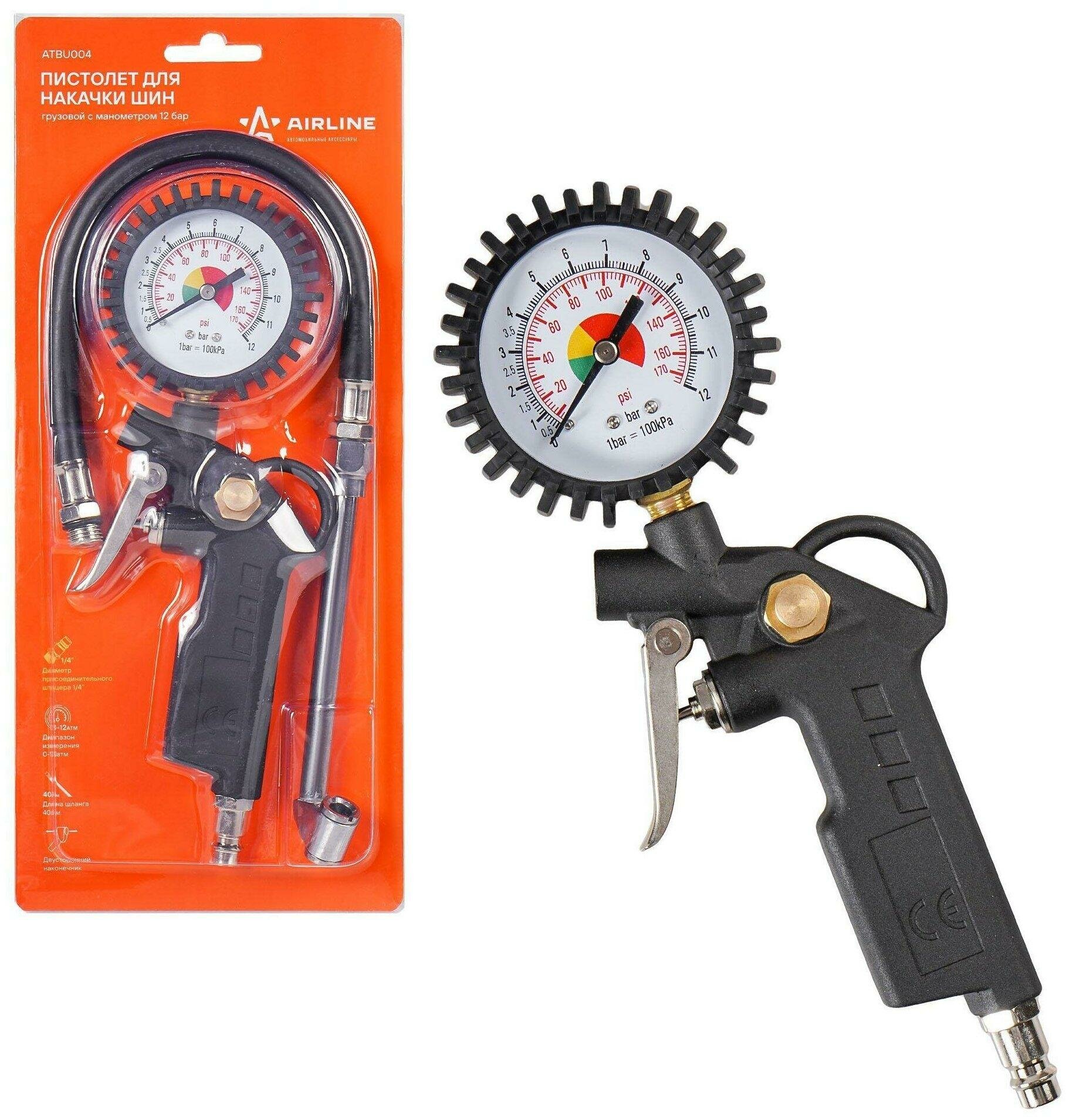 Airline пистолет для накачки шин грузовой с манометром 12bar (atbu004) atbu004