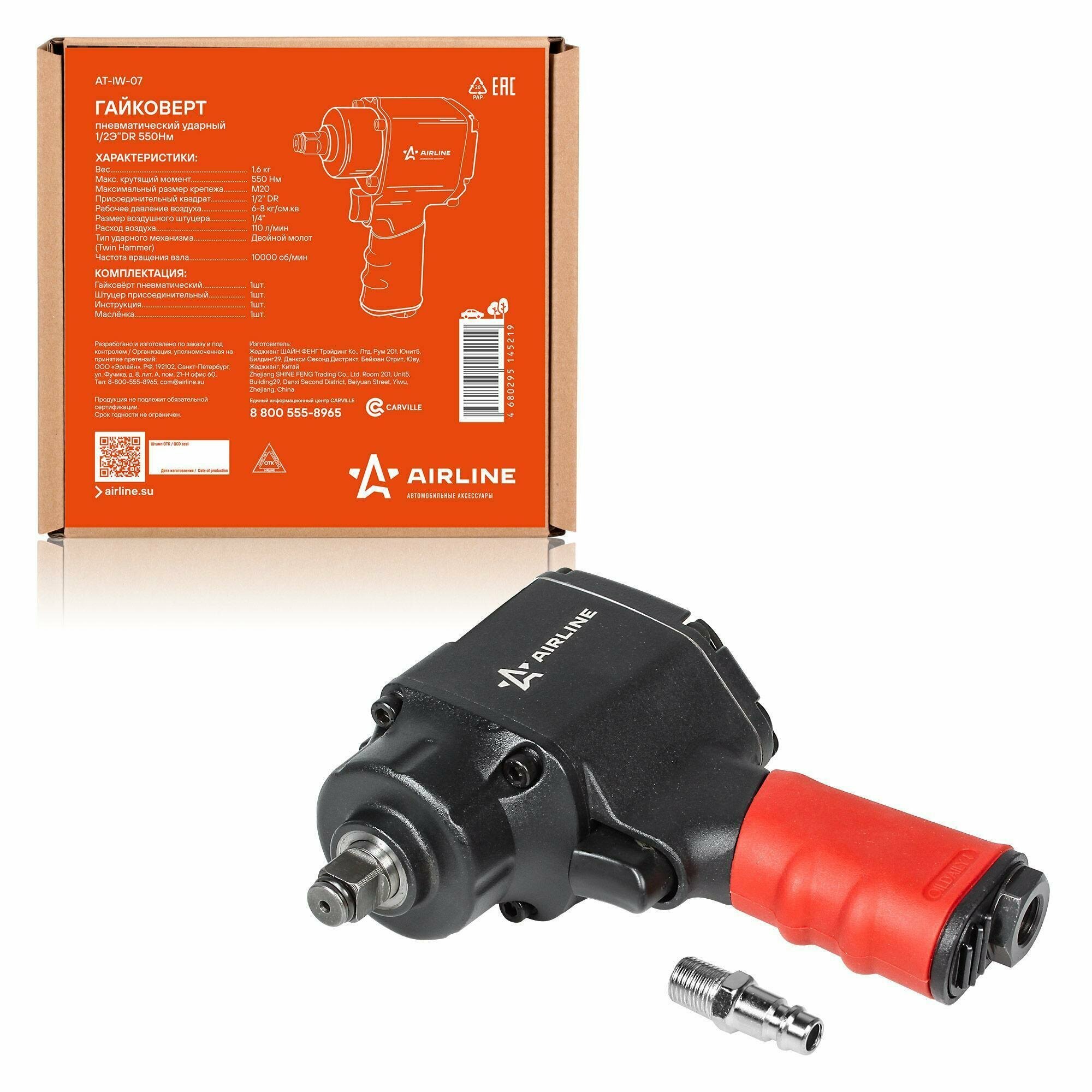 Airline гайковерт пневматический ударный 1/2dr 550нм профессиональный компакт atiw07