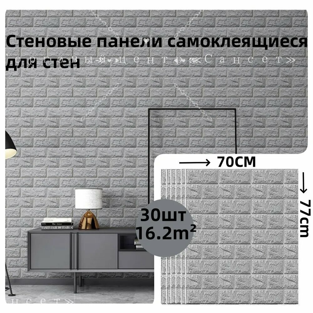 Стеновые панели, самоклеящиеся, 70x77 см, 30 штук, серый цвет