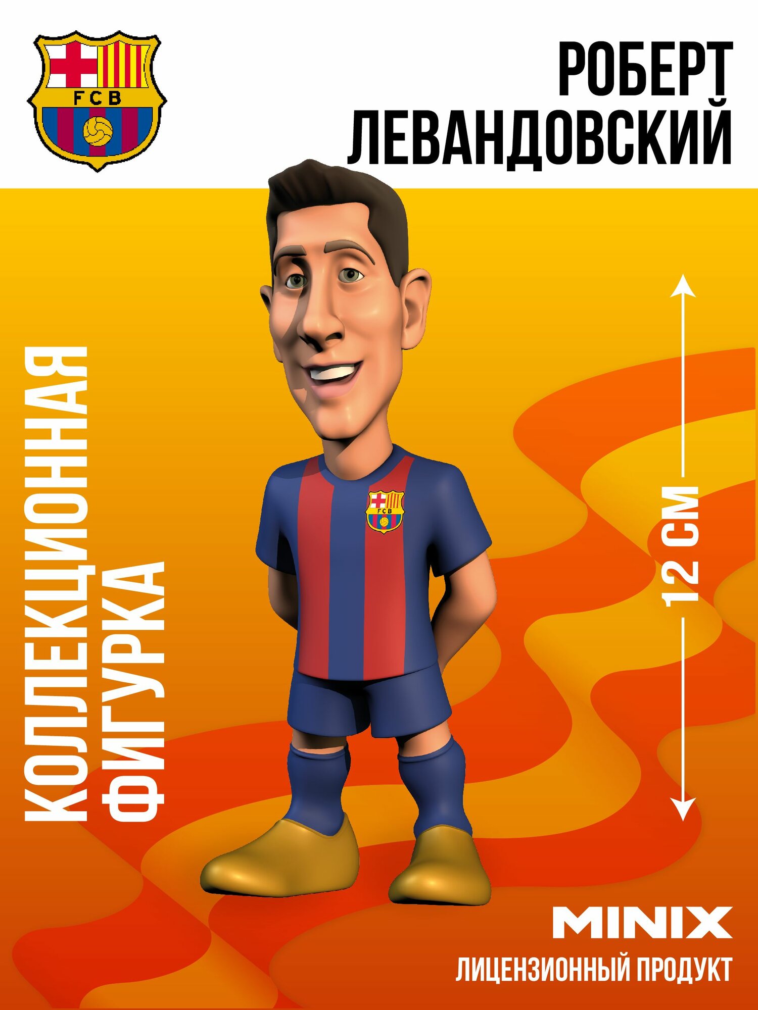 MINIX Фигурка Роберт Левандовский Levandovski Барселона Barca миникс футболист