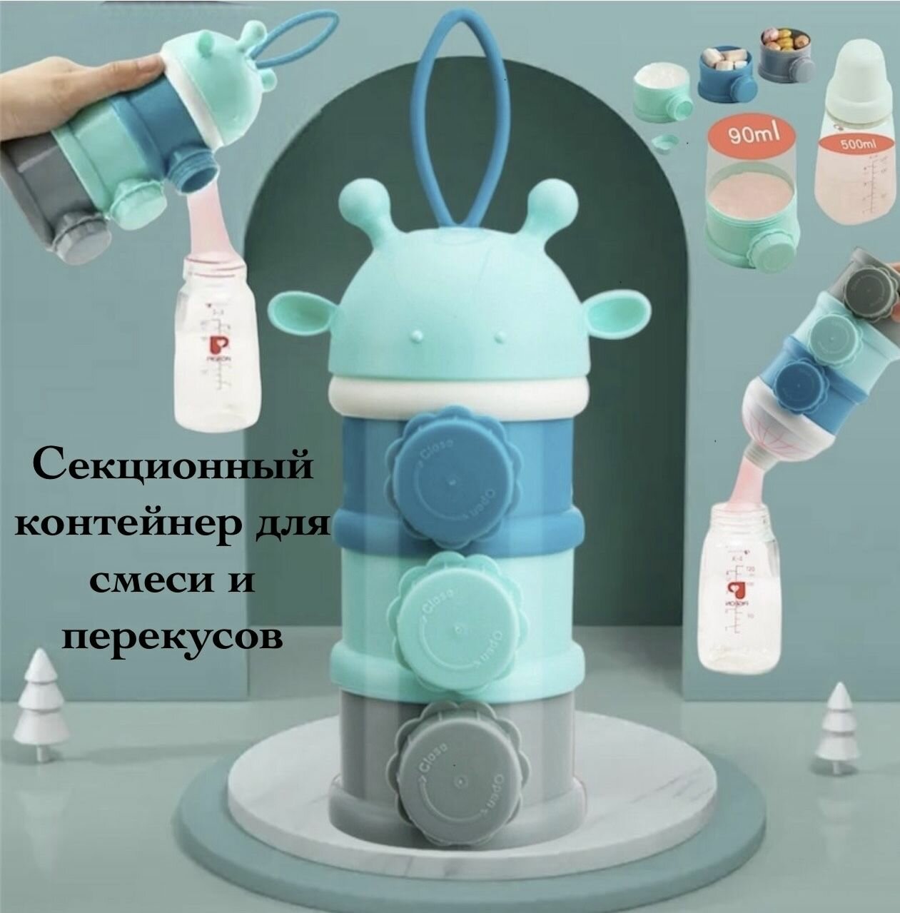 Секционный Контейнер для детской смеси, для сухих каш и детского питания, для еды, Голубой. по 90 мл каждый отсек, пищевой пластиковый для еды с отделениями