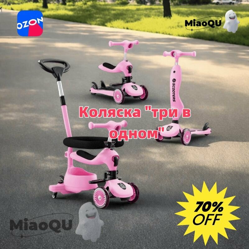 Самокат детский трехколесный со светящимися колесами 3 в 1 с сидушкой, корзинкой и родительской ручкой самокат трансформер с сиденьем для малышей MQ