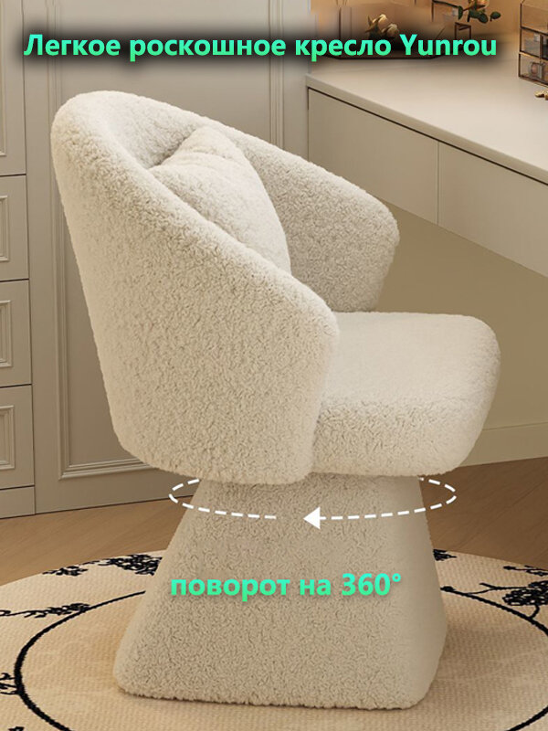 Легкое роскошное вращающееся кресло из овечьего бархата, современное кресло для макияжа