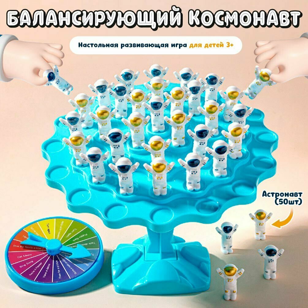 Настольная развивающая игра, Балансирующий космонавт, 50шт фигурок